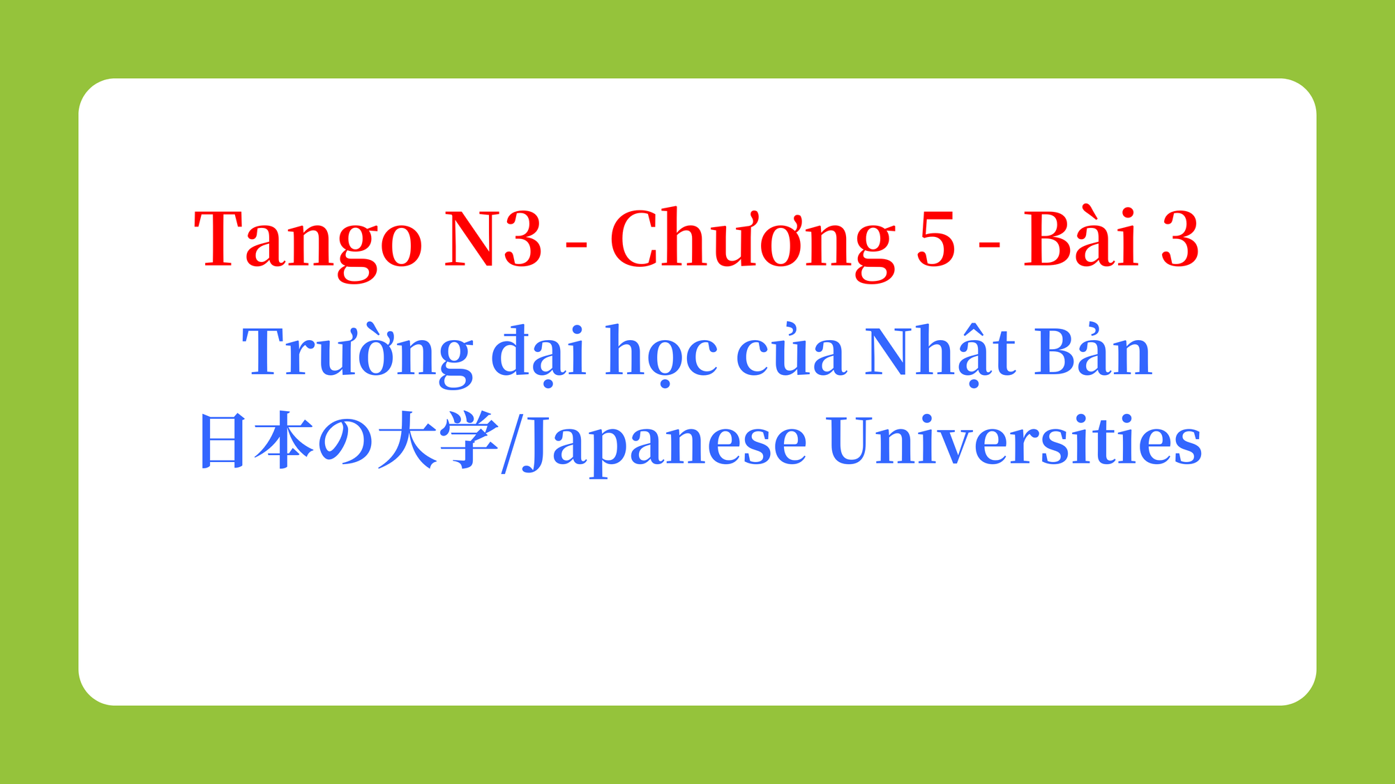 Tango N3 - Chương 5 - Bài 3: Trường đại học của Nhật Bản 日本の大学 ...